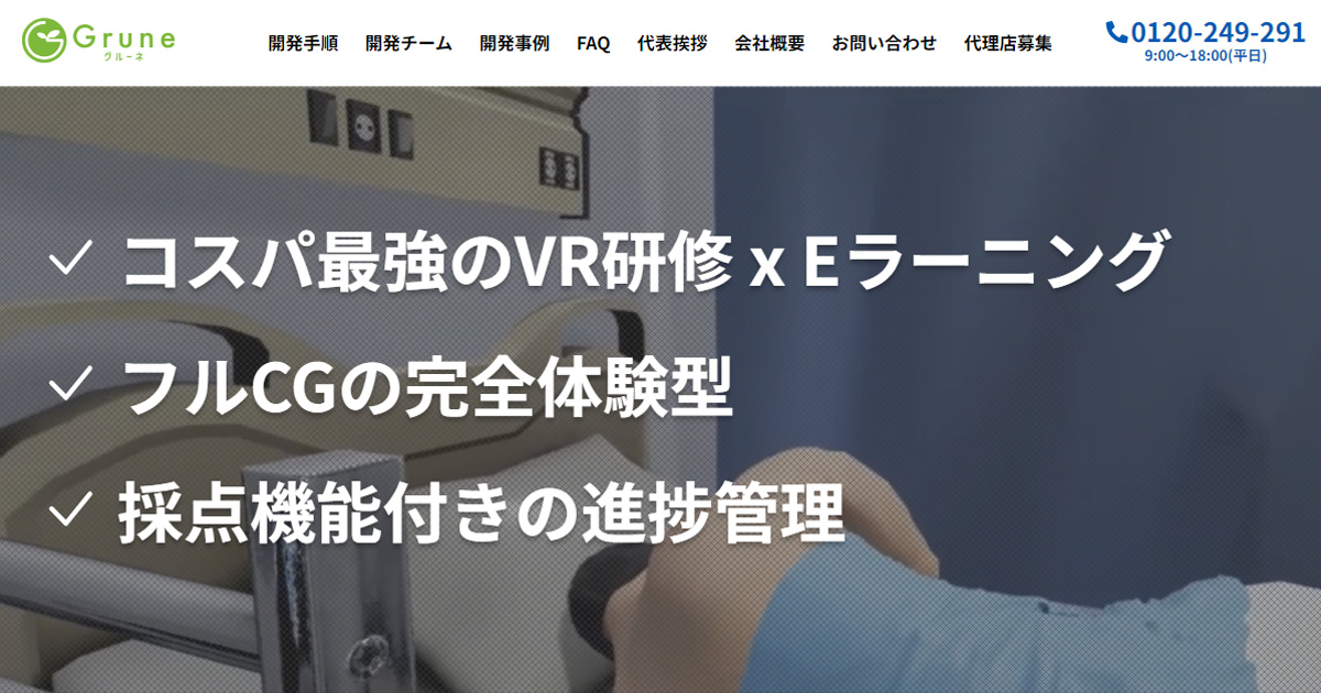 VR×eラーニング | Grune